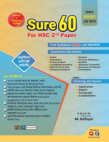 "Sure 60 2nd Paper" For HSC & Alim | English Moja